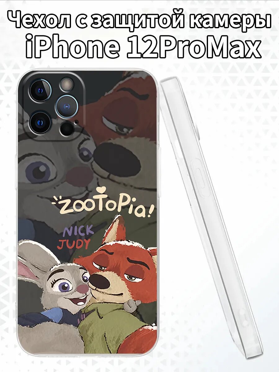 Чехол на iPhone12ProMax с коллажем из «Зверополиса»