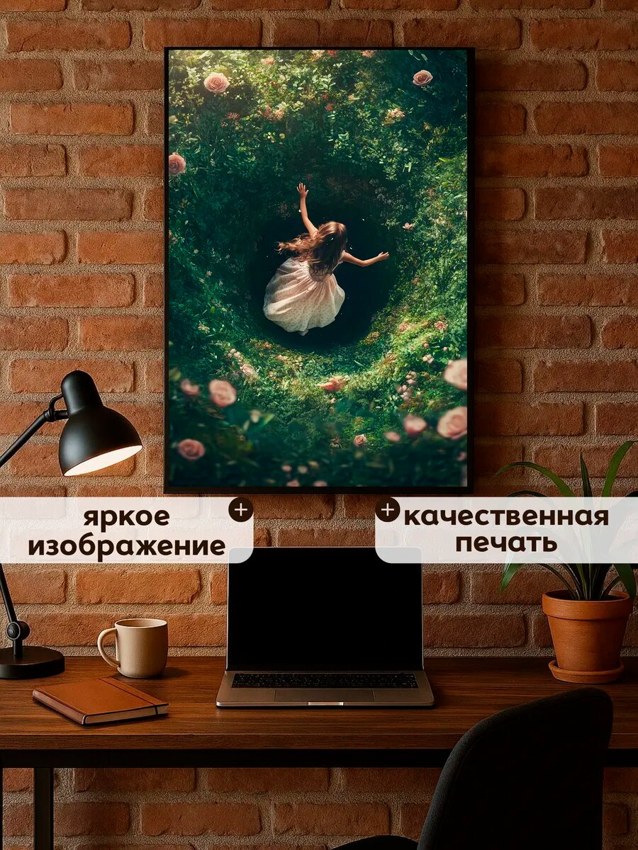 Постер для интерьера 40х60 — фото 1