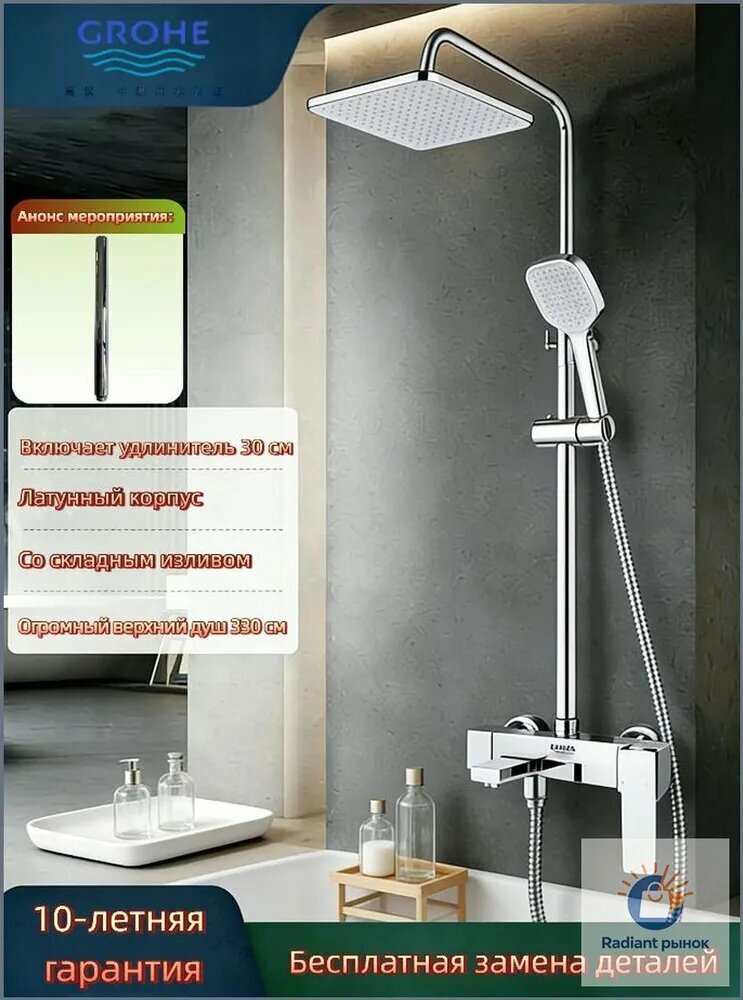 GROHE Душевой комплект хром