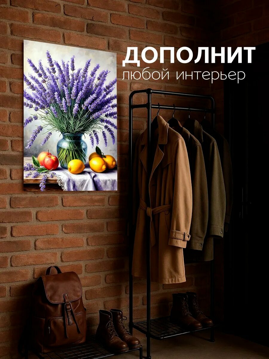 Постер для интерьера 40х60 Лаванда — фото 1