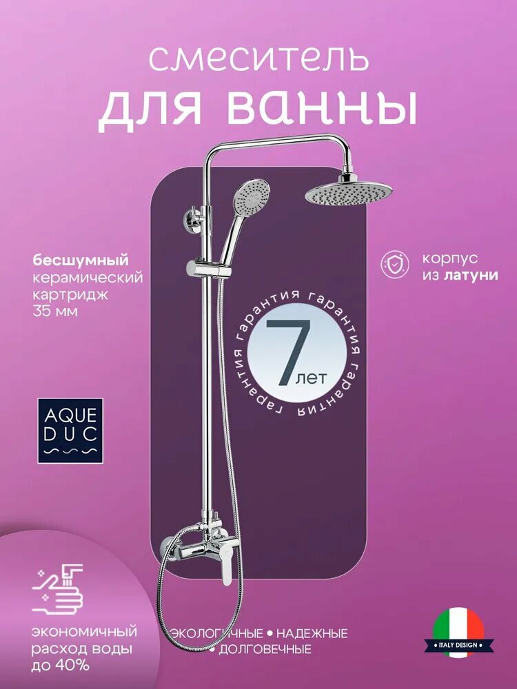 Душевая система с тропическим душем и смесителем AQ без излива, одноручковый, латунь