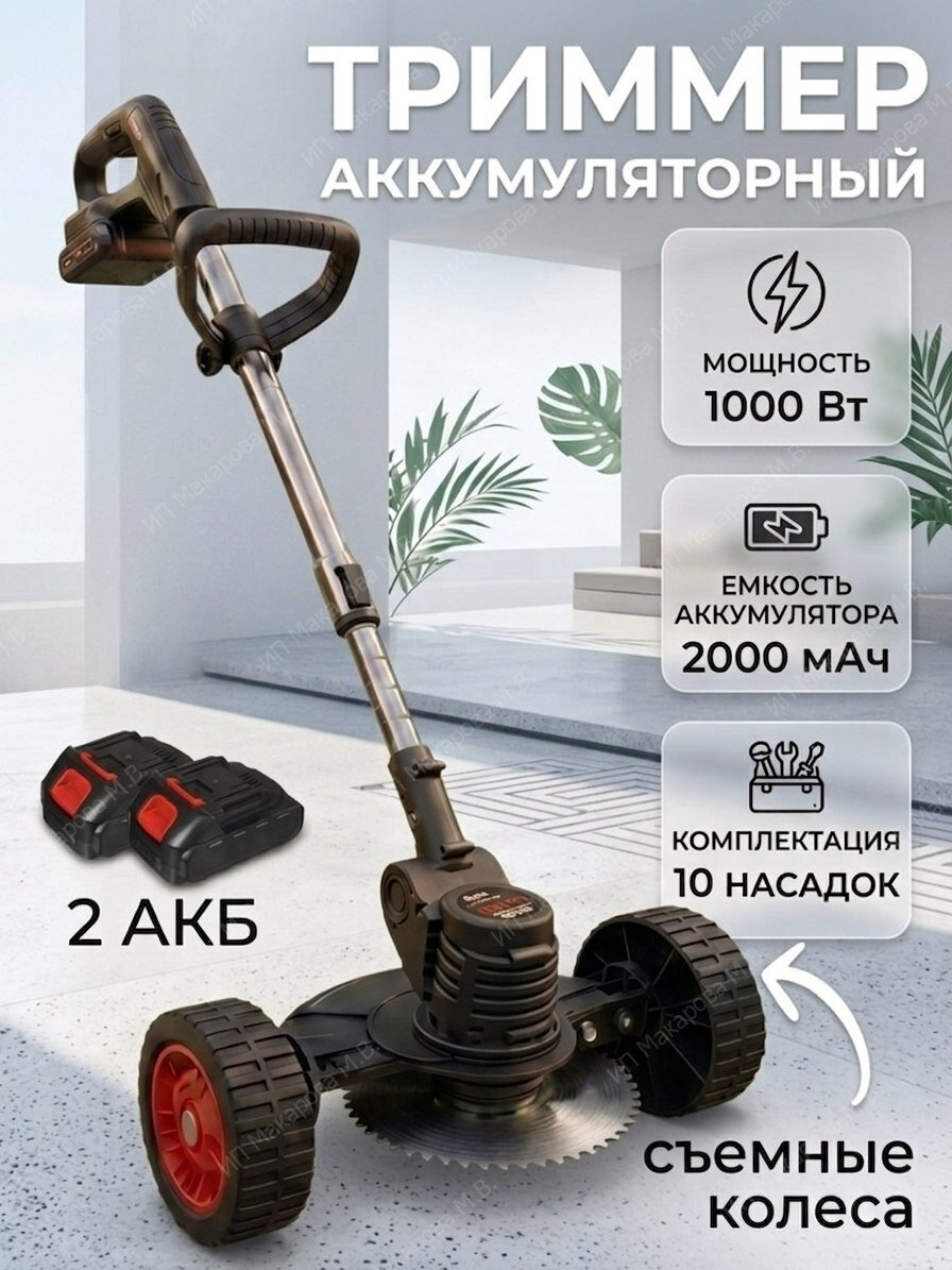 Триммер садовый триммер аккумуляторный для газона травы с колесами мощная газонокосилка