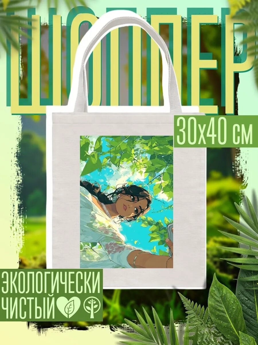 Сумка шоппер Девушка в воде