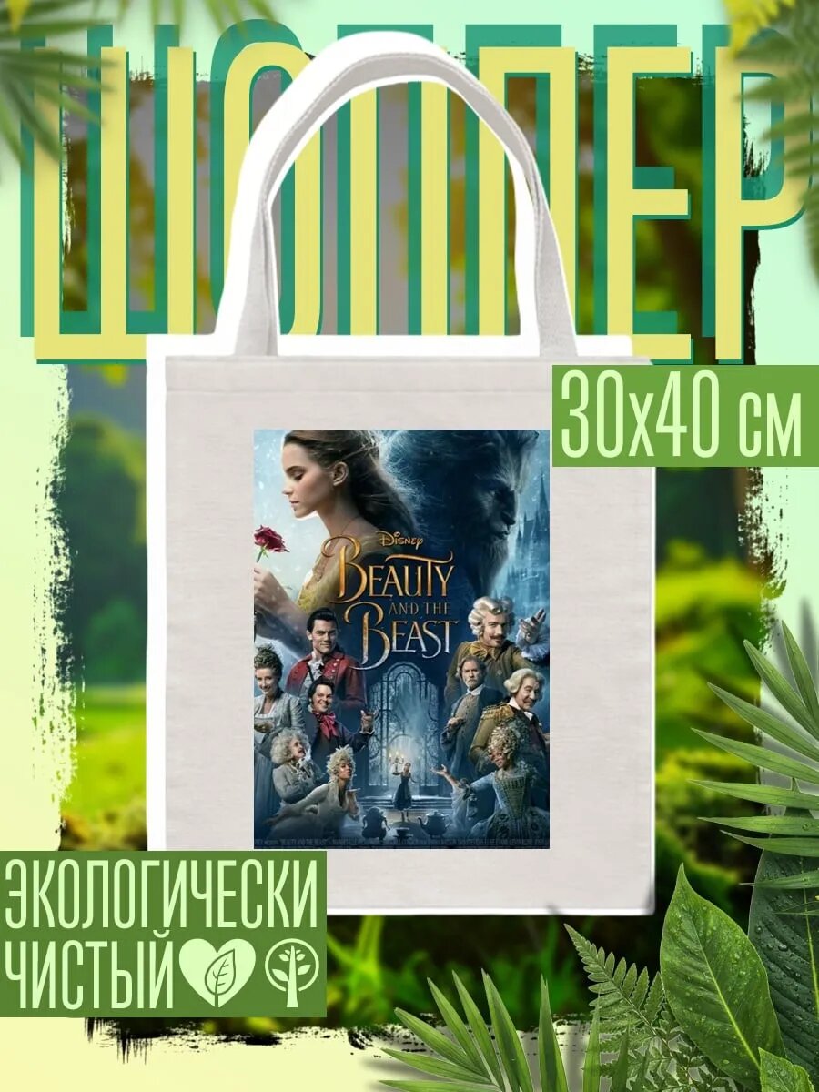 Сумка шоппер
