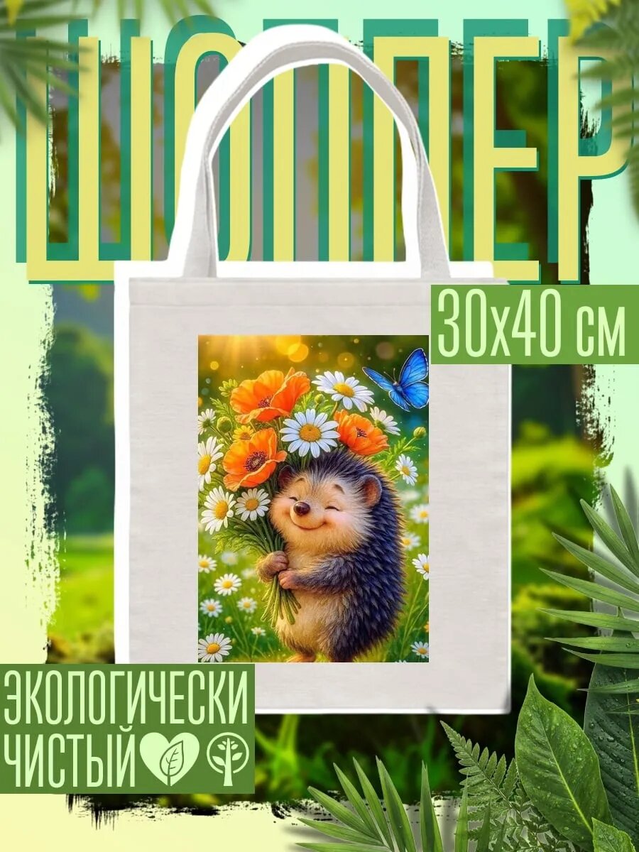 Сумка шоппер