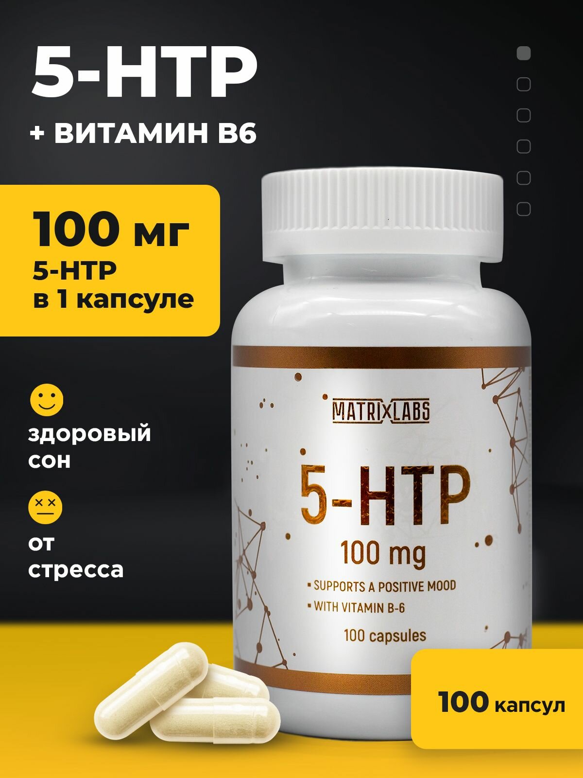 5 htp 100 мг 100 капсул, 5-гидрокситриптофан с витамином В6, 5htp, 5-htp