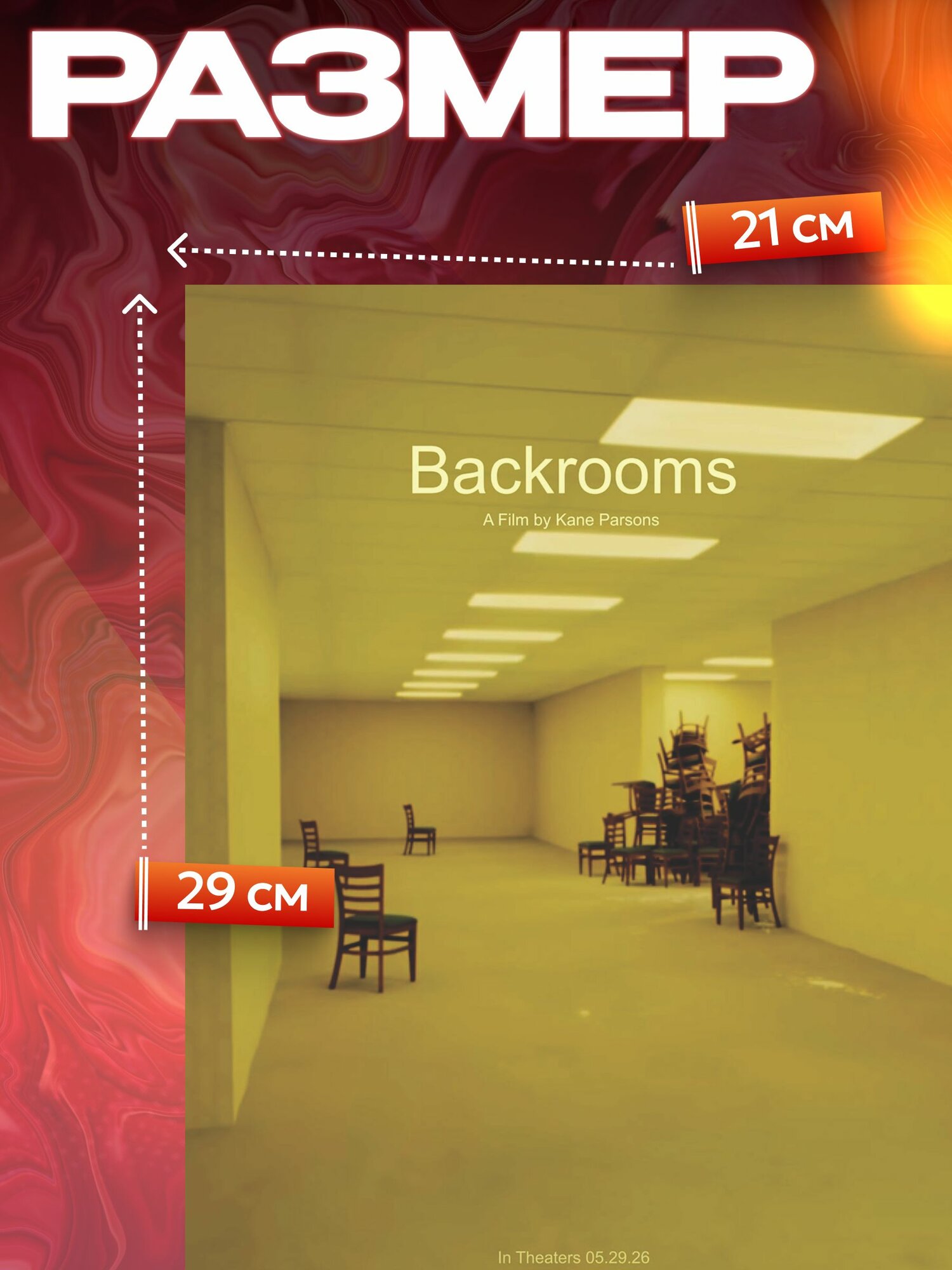 Постер на стену Backrooms — фото 1