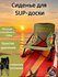 Сиденье для SUP-доски