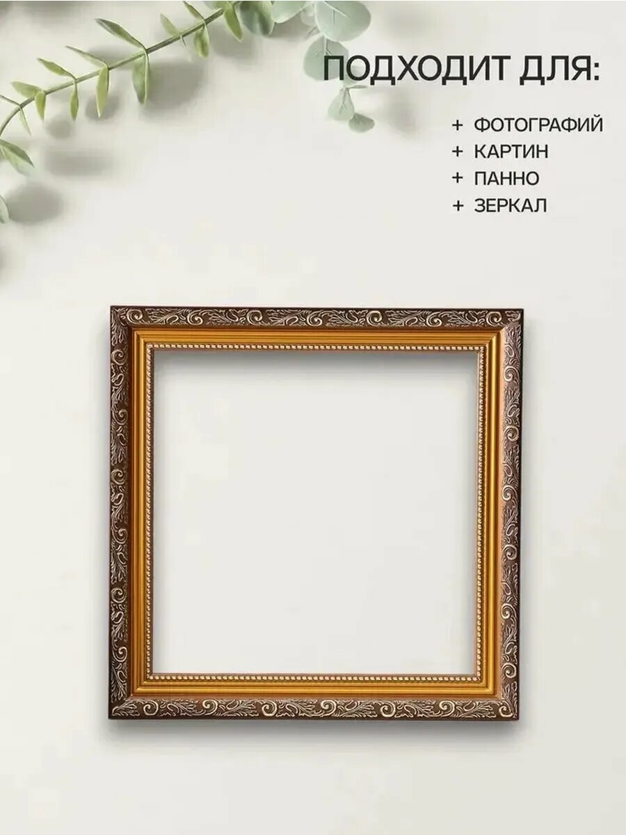 Стильная декоративная рамка 30x30 см