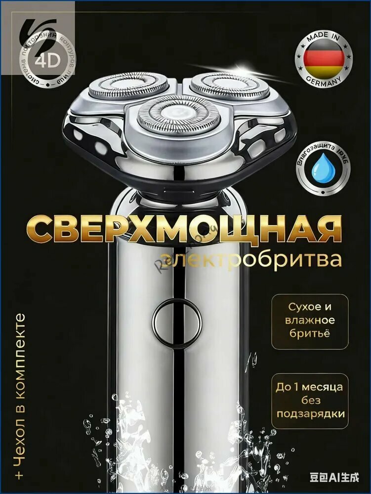Электробритва 剃须刀-563d07042f82, серебристый