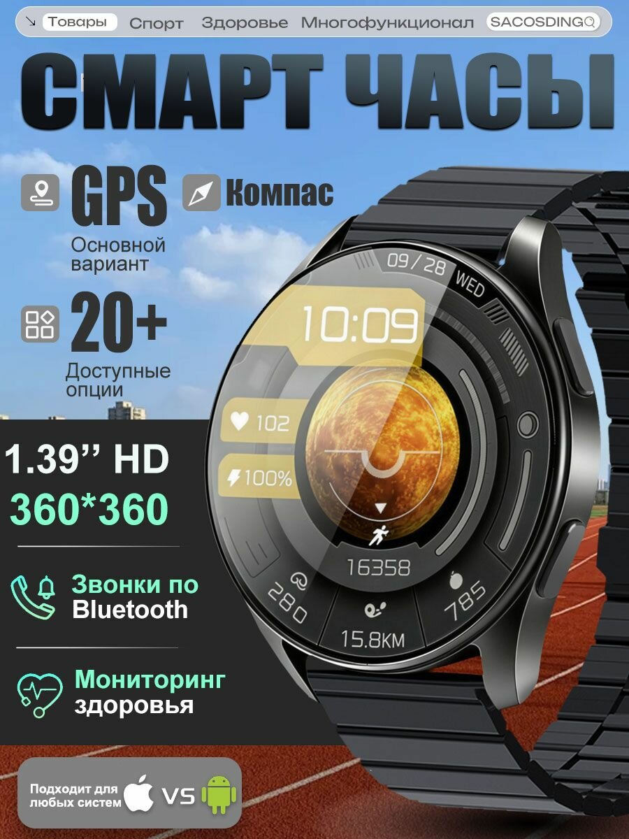 Cмарт часы мужские и женские круглые с GPS, компасом, IP68 водонепроницаемые,1.39'HD экраном, Контроль пульса, кислорода в крови, сна и отслеживание активности