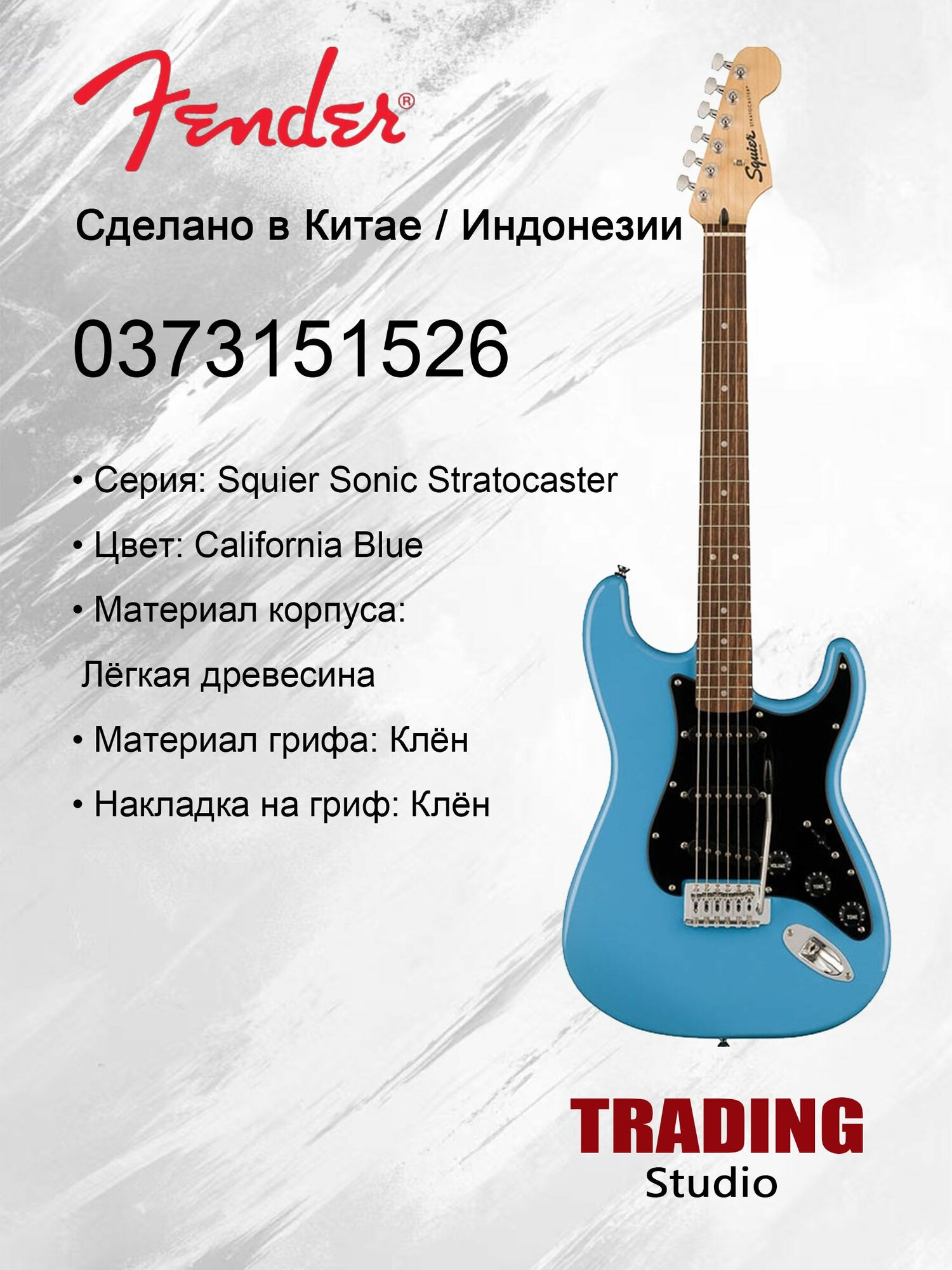 Электрогитара Fender Squier Sonic Stratocaster