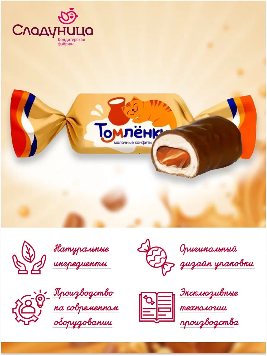 Конфеты Сладуница "Томленки", 500г, без ГМО, шоколадные, желейные, с карамельной начинкой — фото 1