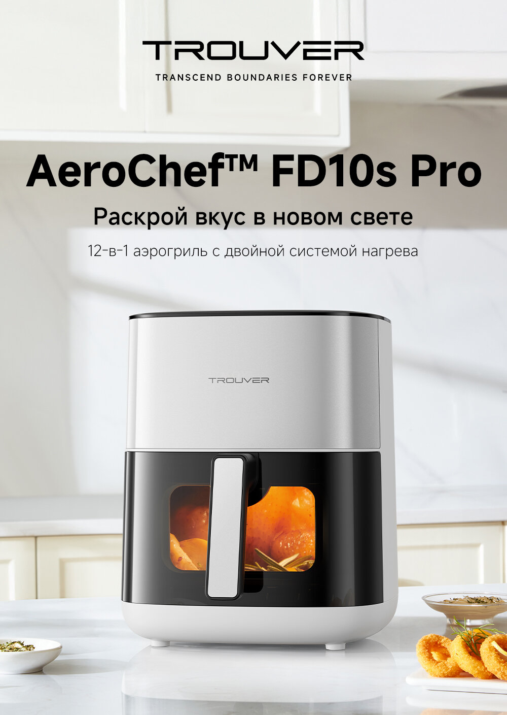 Аэрогриль Trouver Air Fryer FD10s Pro 6L (белый)