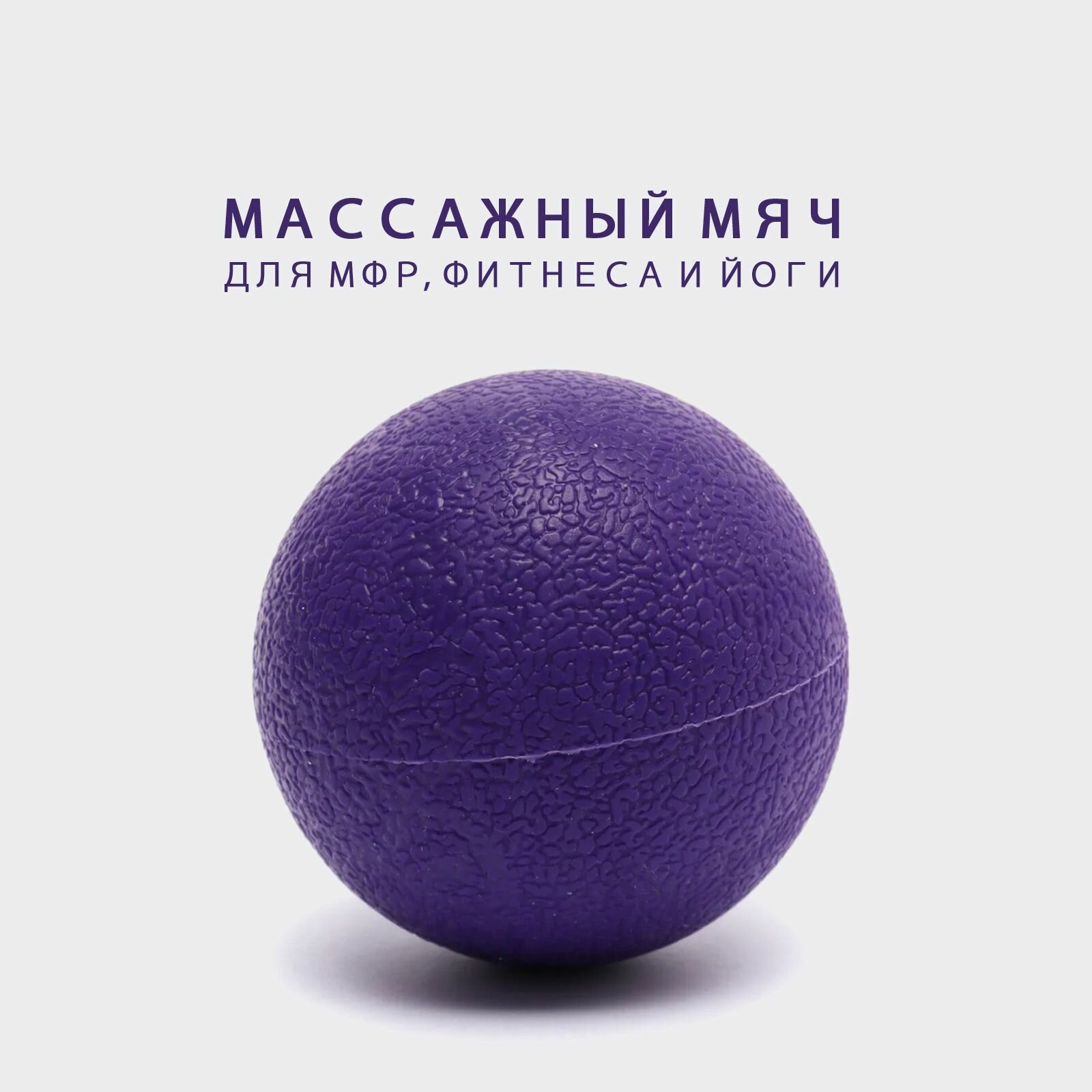 Спортивный массажный мяч
