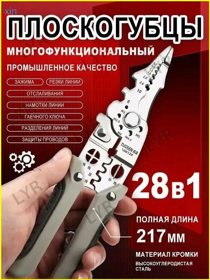 150 баллов за отзыв Постоплата 25 бонусов многофункциональные стриппер, пассатижи для электрика, универсальные клещи, намотка/зачистка/обжим и другие функции