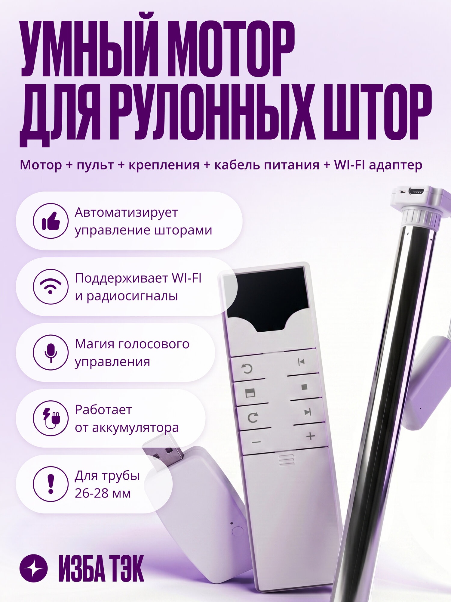 Умный беспроводной мотор рулонных штор Wi-Fi, электропривод с пультом, для трубы 26-28мм