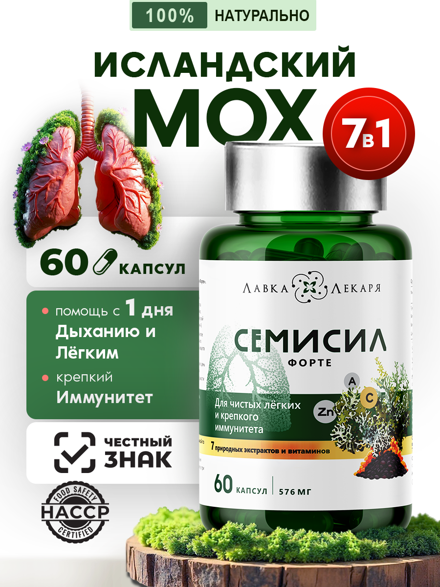 Исландский мох от кашля, Комплекс для лёгких