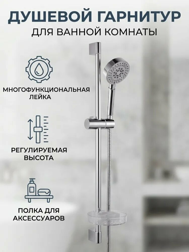 Potato Душевой комплект хром