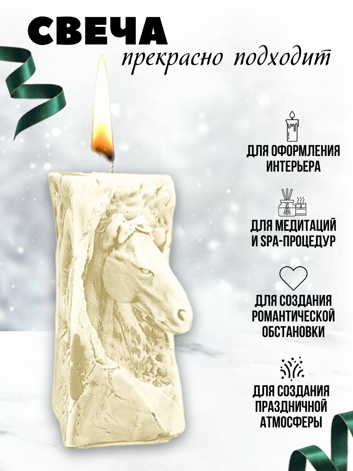 Свеча "Лошадь" — фото 1