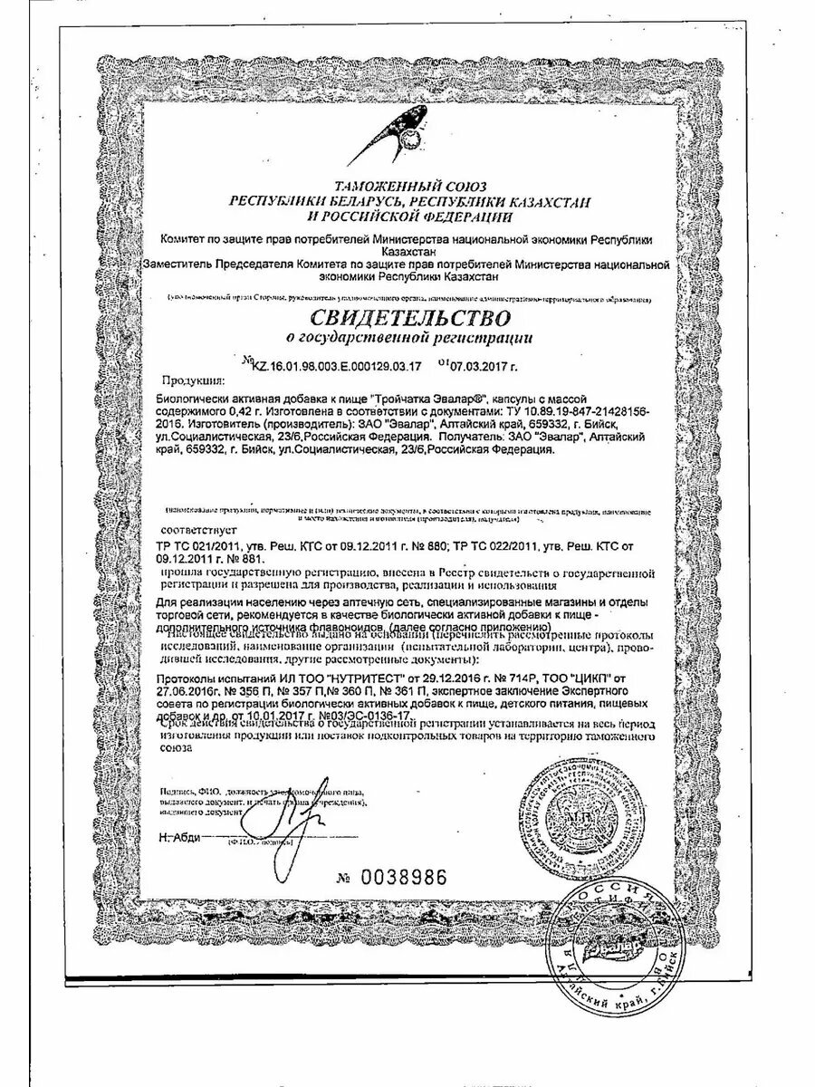 Тройчатка Эвалар капсулы 420мг 90шт -1 уп.