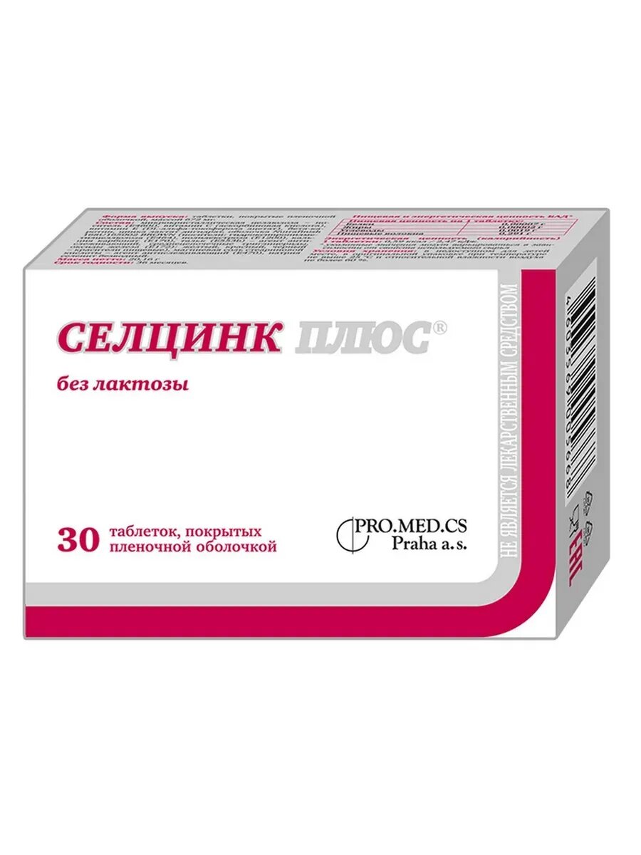 Селцинк Плюс без лактозы таблетки п/о 672мг 30шт -1 уп.
