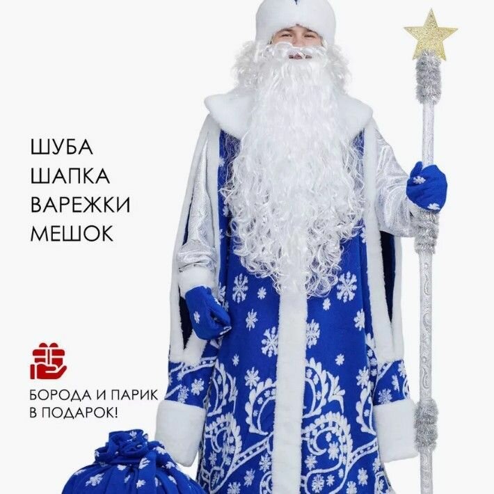 Дед мороз и снегурочка Костюм карнавальный/Ded moroz and snegurochka Carnival costume