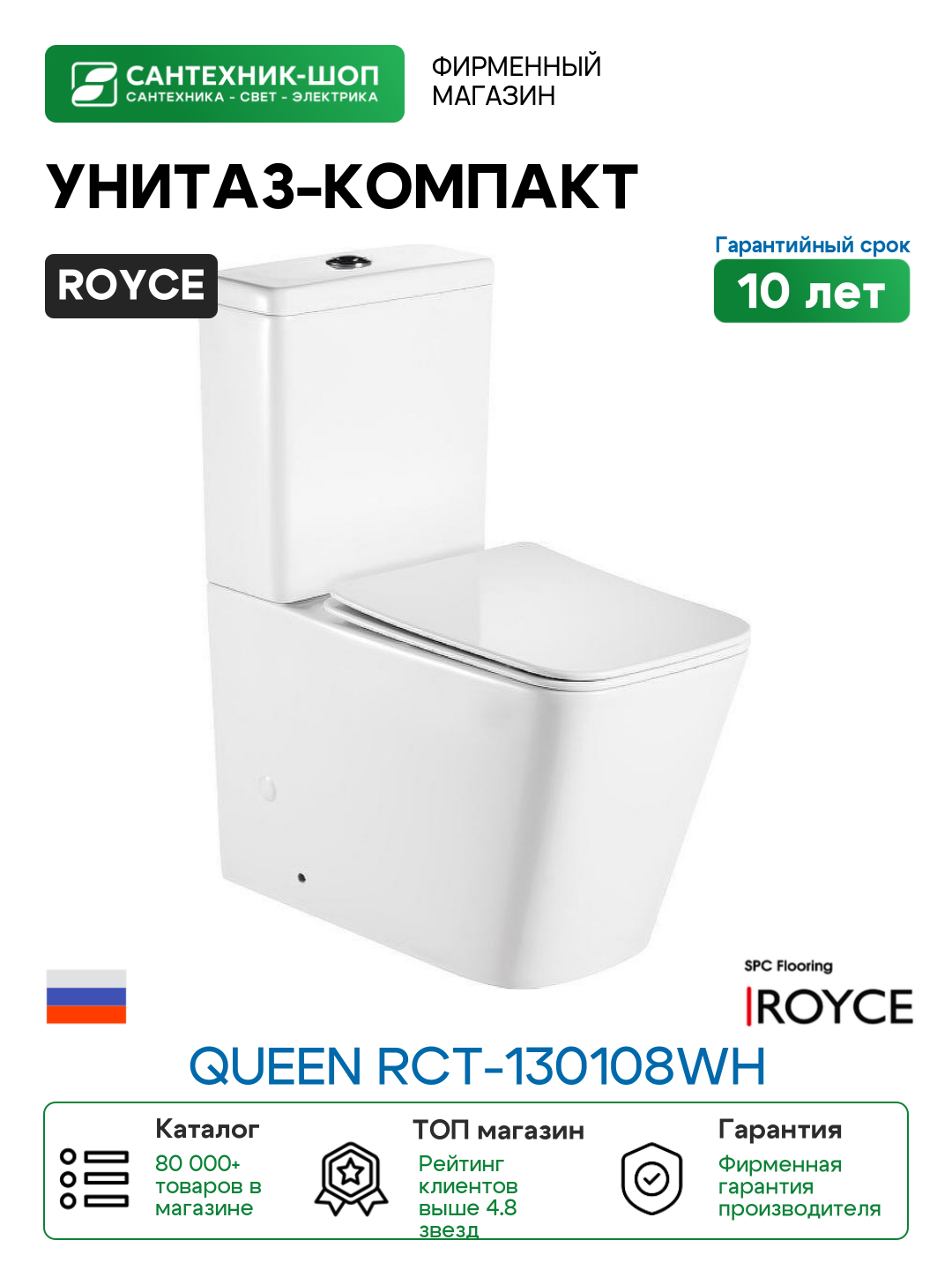 Унитаз компакт Royce Queen RCT-130108WH с бачком и сиденьем Микролифт фаянс напольный