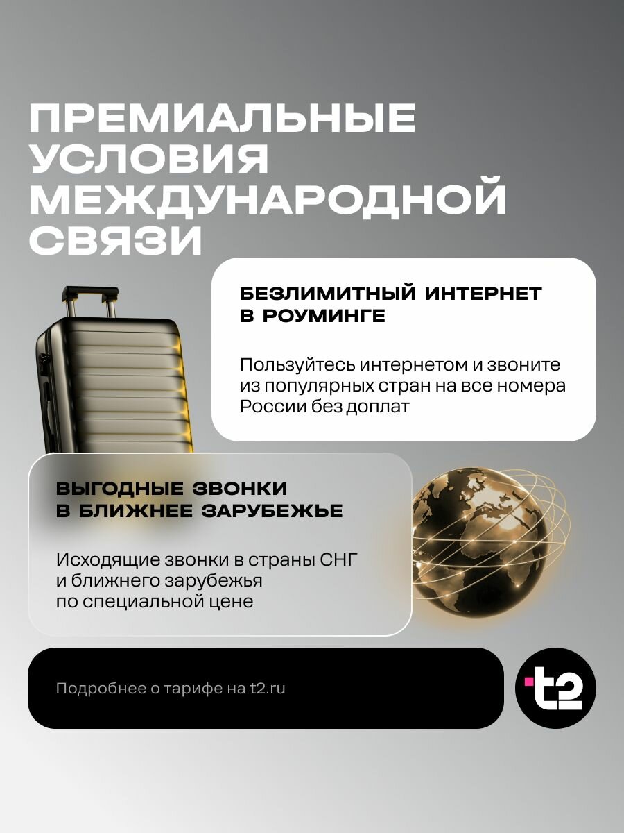 Сим-карта t2 "Premium", Волгоградская область — фото 1
