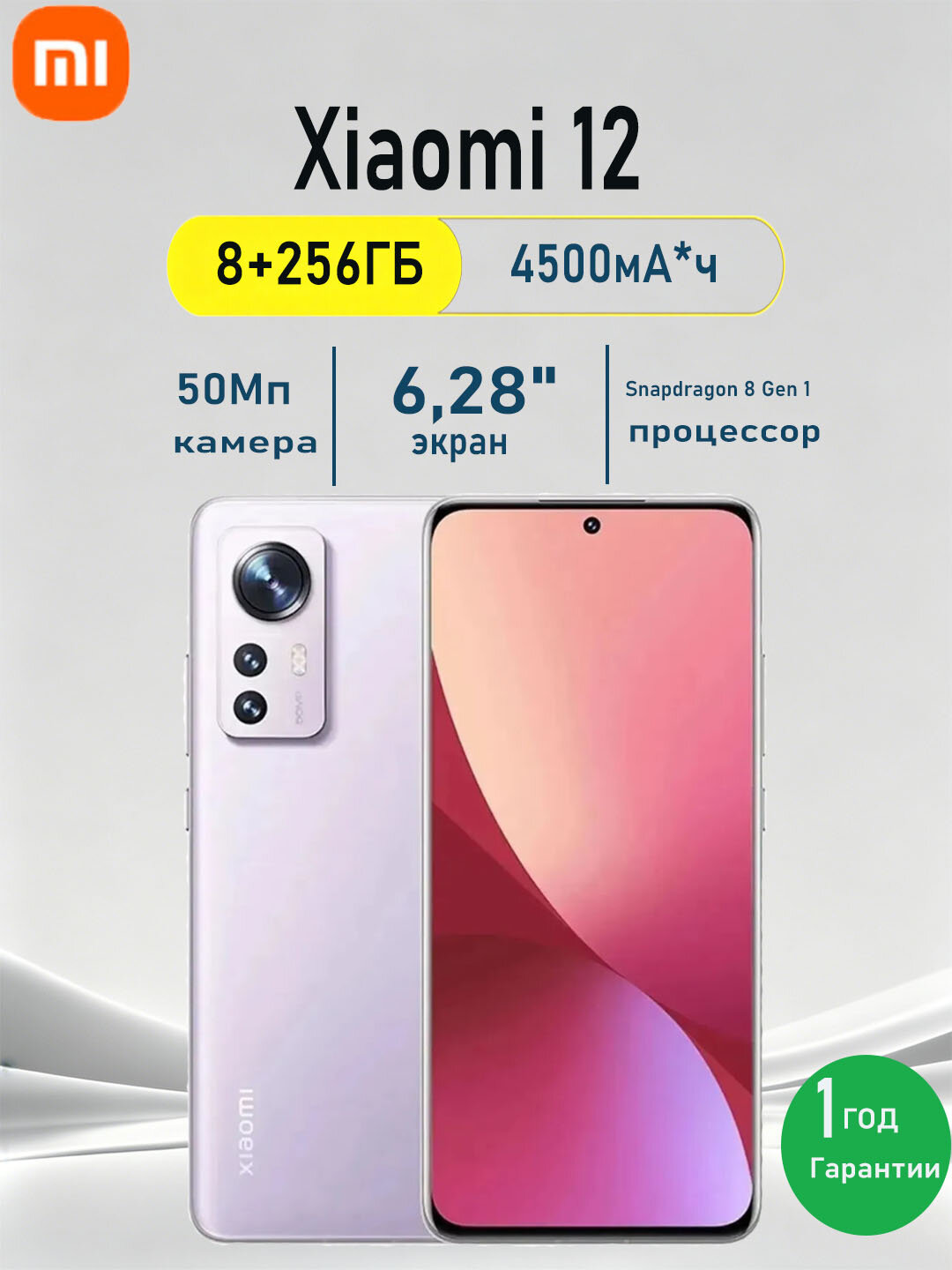 Смартфон Xiaomi 12 Global,8/256ГБ Android, 6.28", 2400x1080, фиолетовый