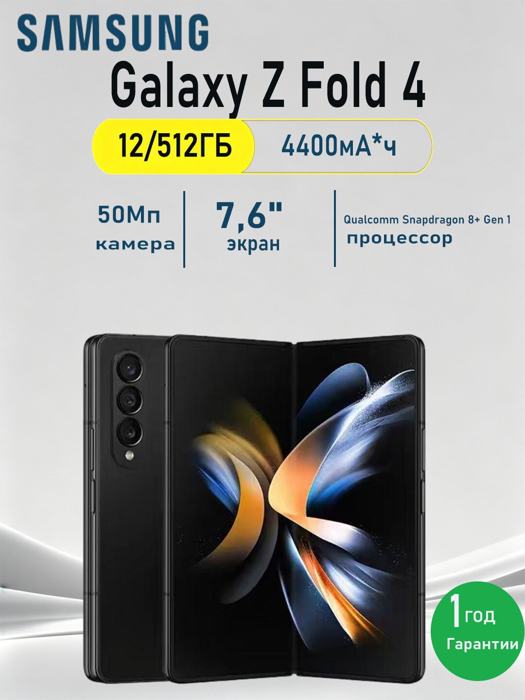 Смартфон Samsung Z Fold 4 12/256ГБ, экран 7.6", Android, черный