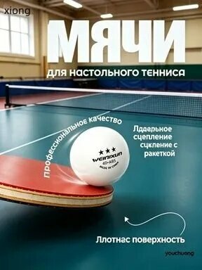 Шарики для пинг-понга 6шт — фото 1