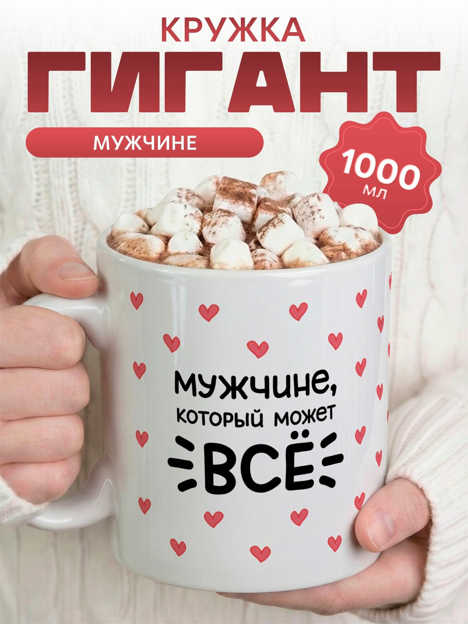Большая кружка 1 литр мужчине
