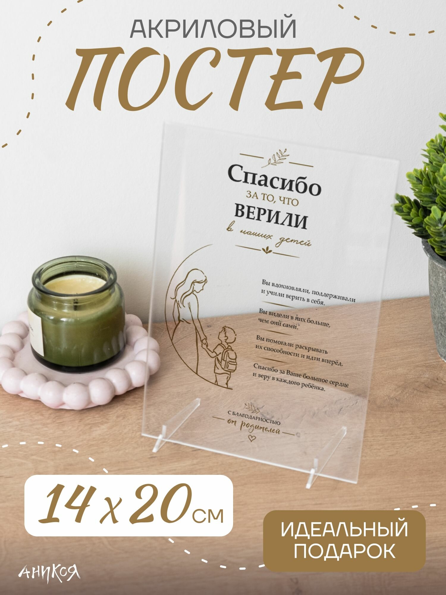 Акриловый постер подарок Учителю от родителей