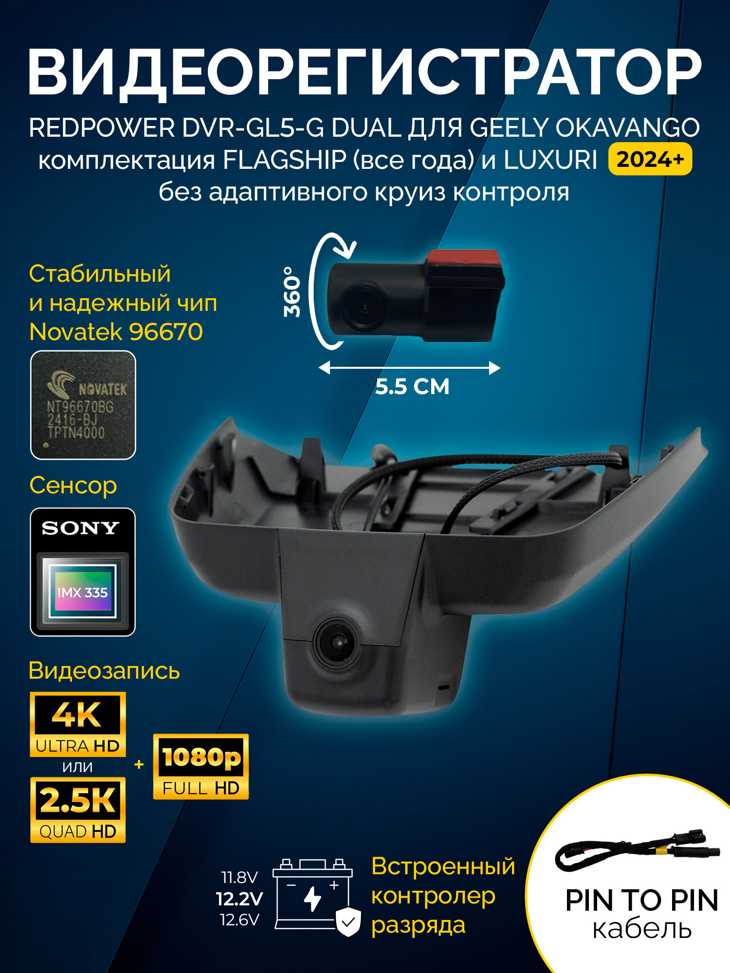 Штатный двухканальный видеорегистратор Redpower DVR-GL5-G DUAL для Geely Okavango, комплектация Flahship (все года) и Luxuri (2024+) без ассистента дальнего света