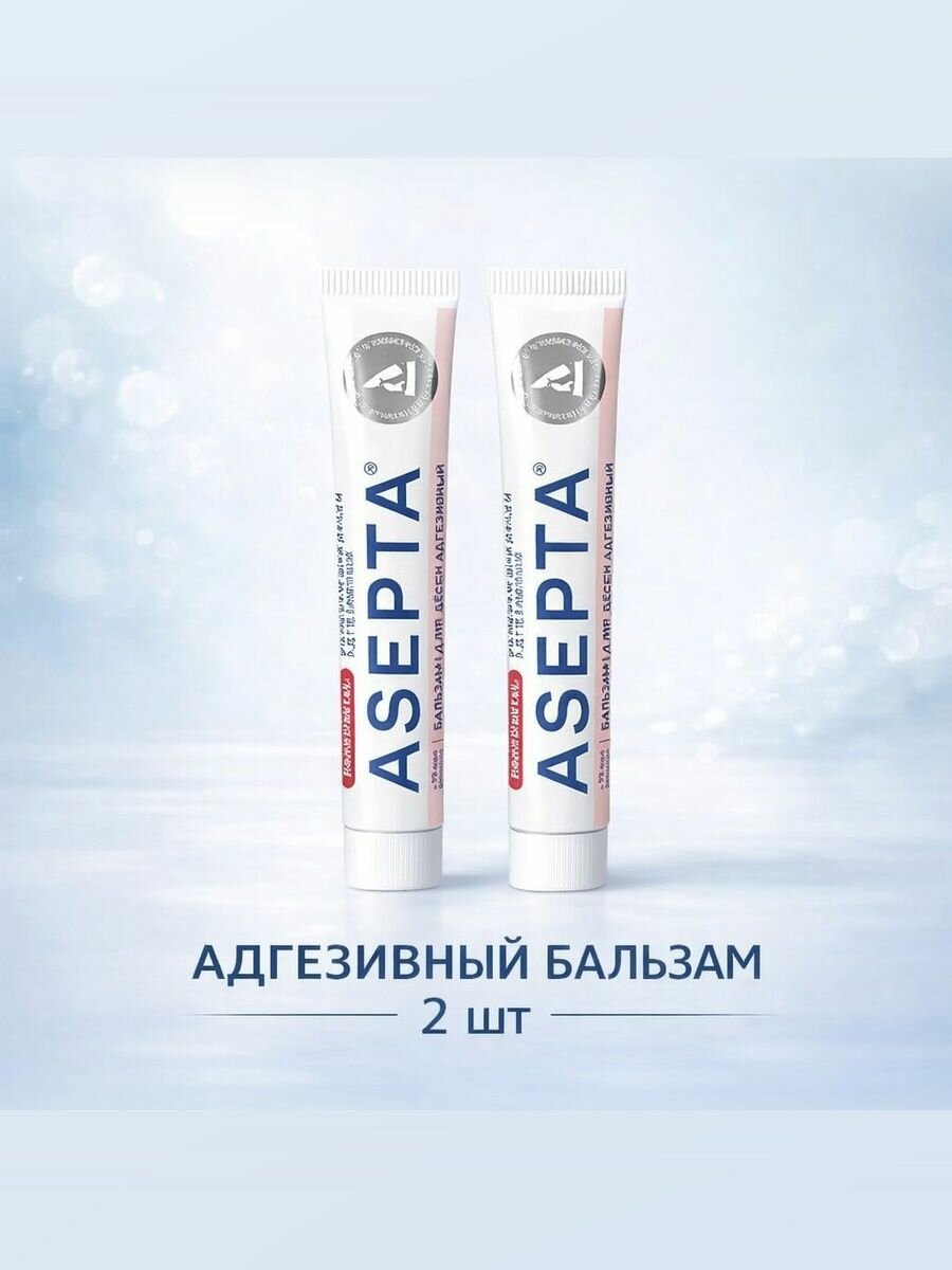 Асепта Адгезивный бальзам для дёсен 10 г, 2 шт