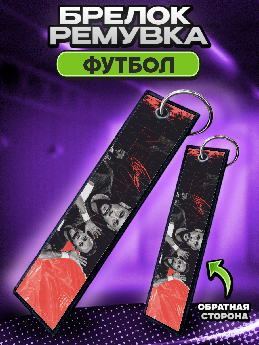 Брелок