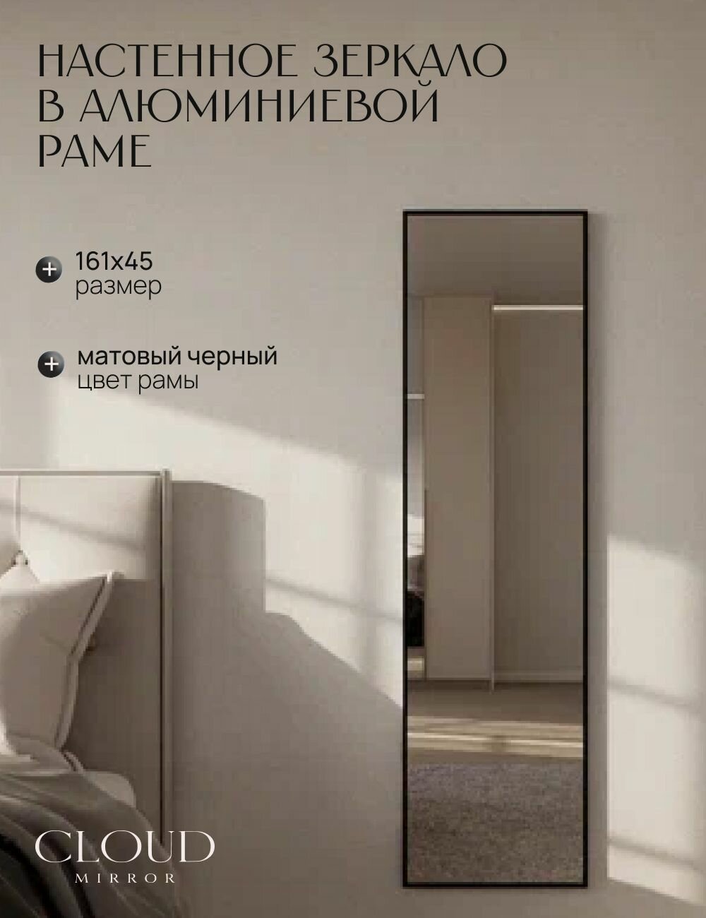 Зеркало 160х45 см. CLOUD MIRROR интерьерное в алюминиевой раме настенное, Черное