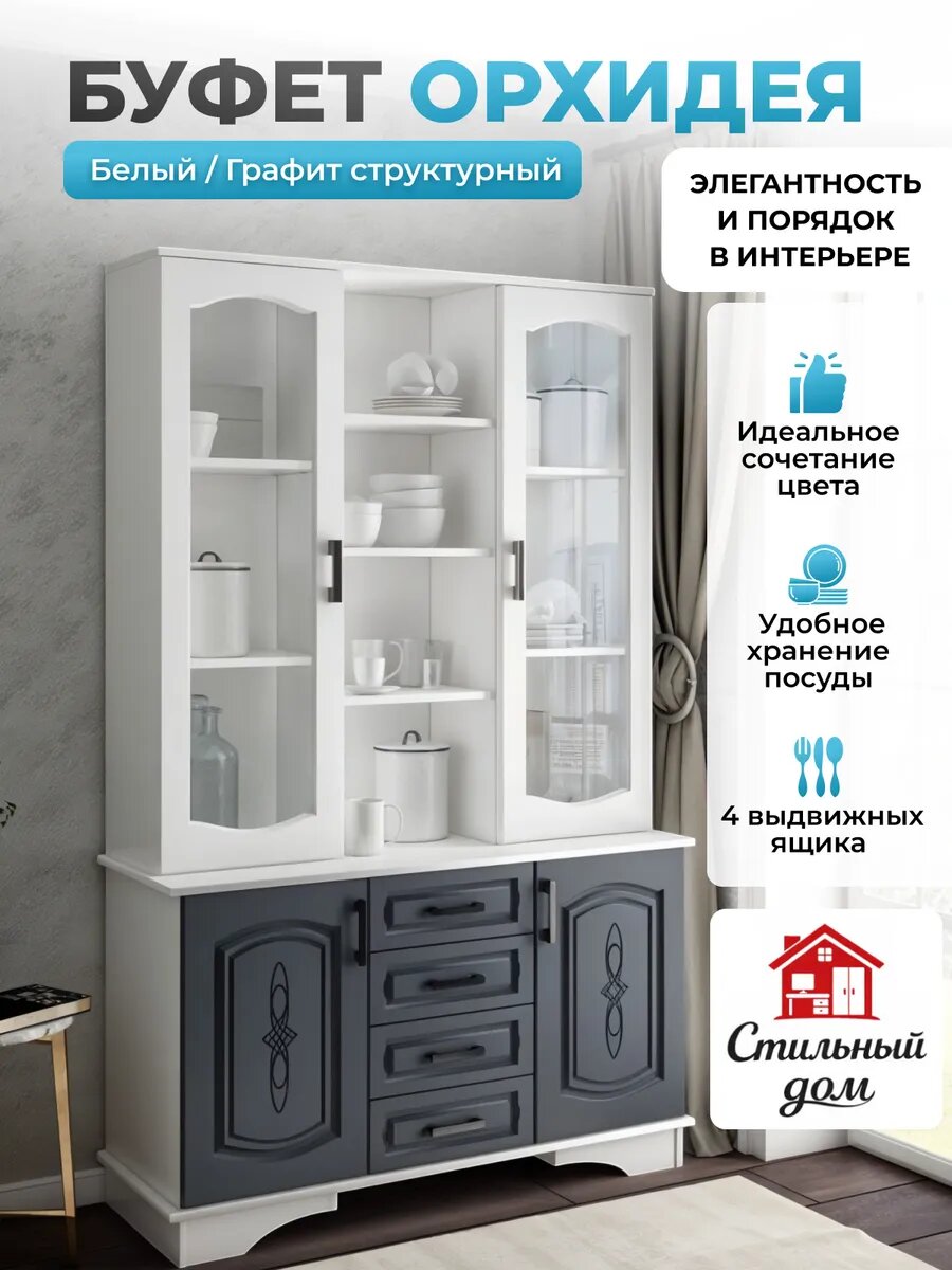 Буфет на кухню напольный Орхидея Графит структурный