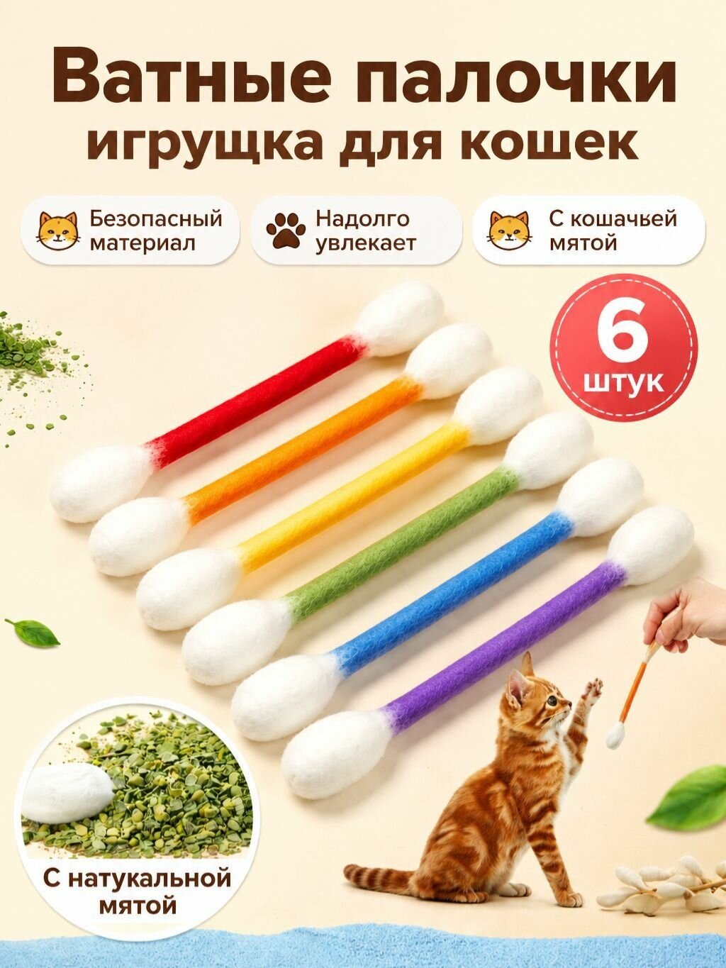 Ватные палочки игрушка для кошек, интерактивная игра, развитие моторики и развлечения дома