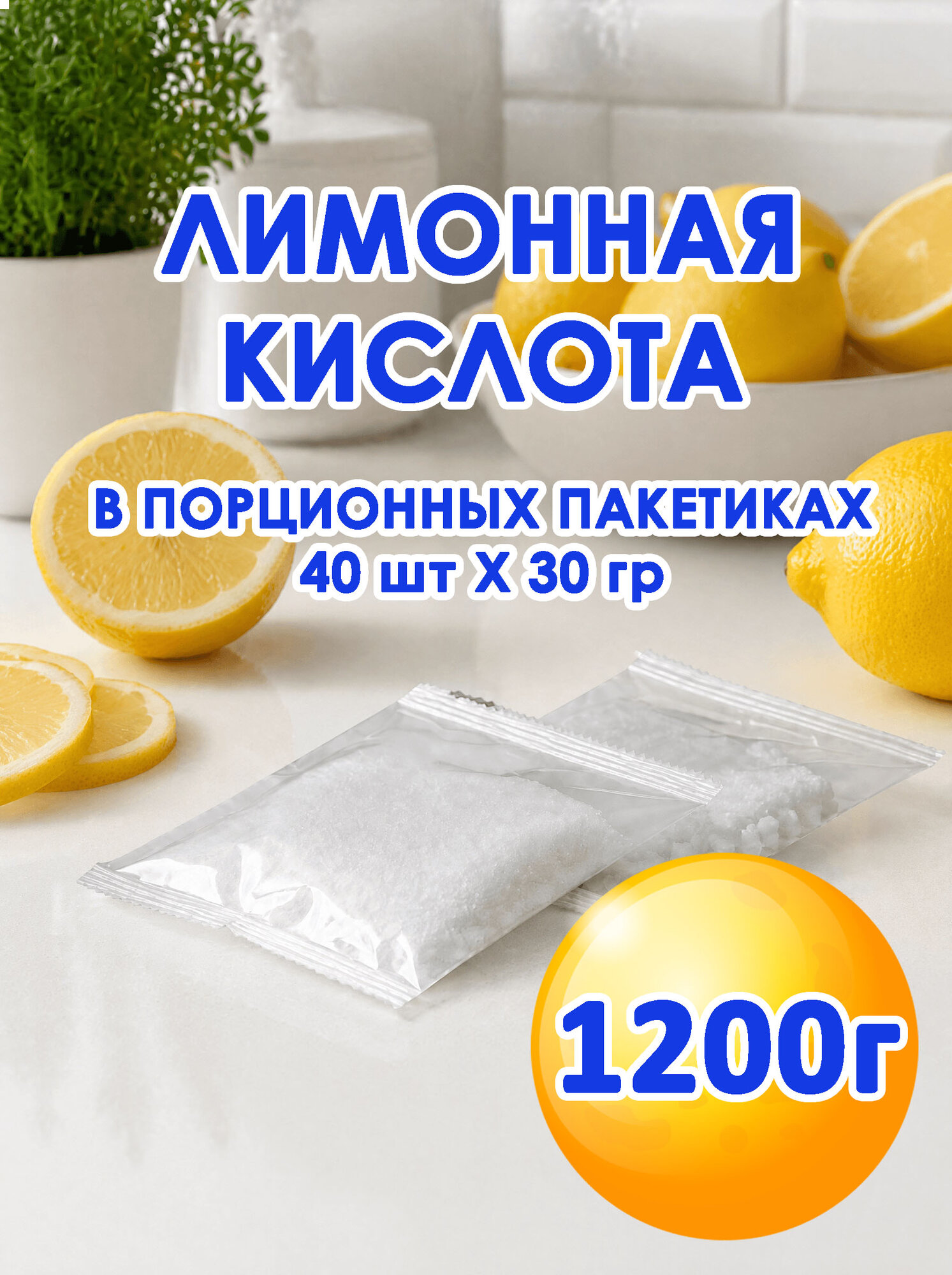 Лимонная кислота в порционных саше