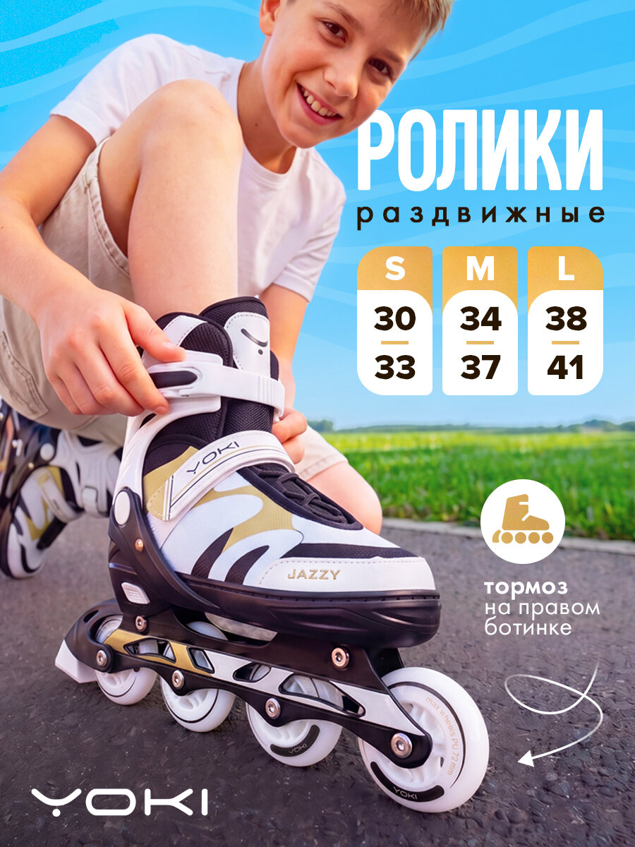 Роликовые коньки YOKI JAZZY, для девочек и мальчиков, беговые, 4 колеса, раздвижные