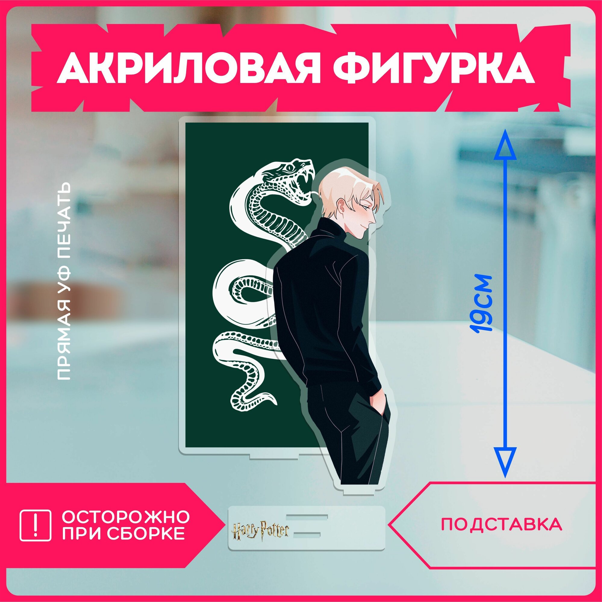 Акриловая фигурка Гарри поттер Драко Малфой слизерин