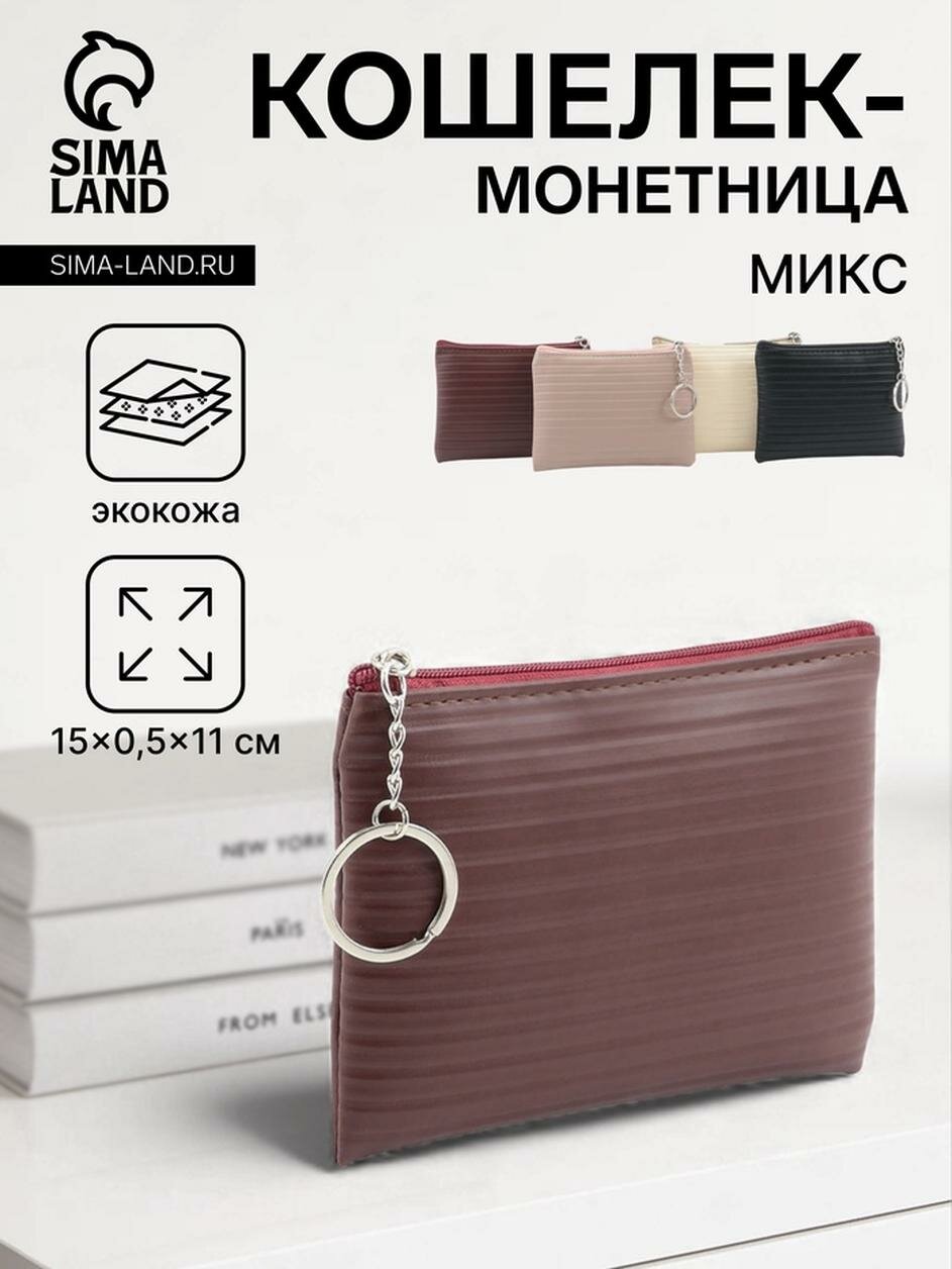 Монетница