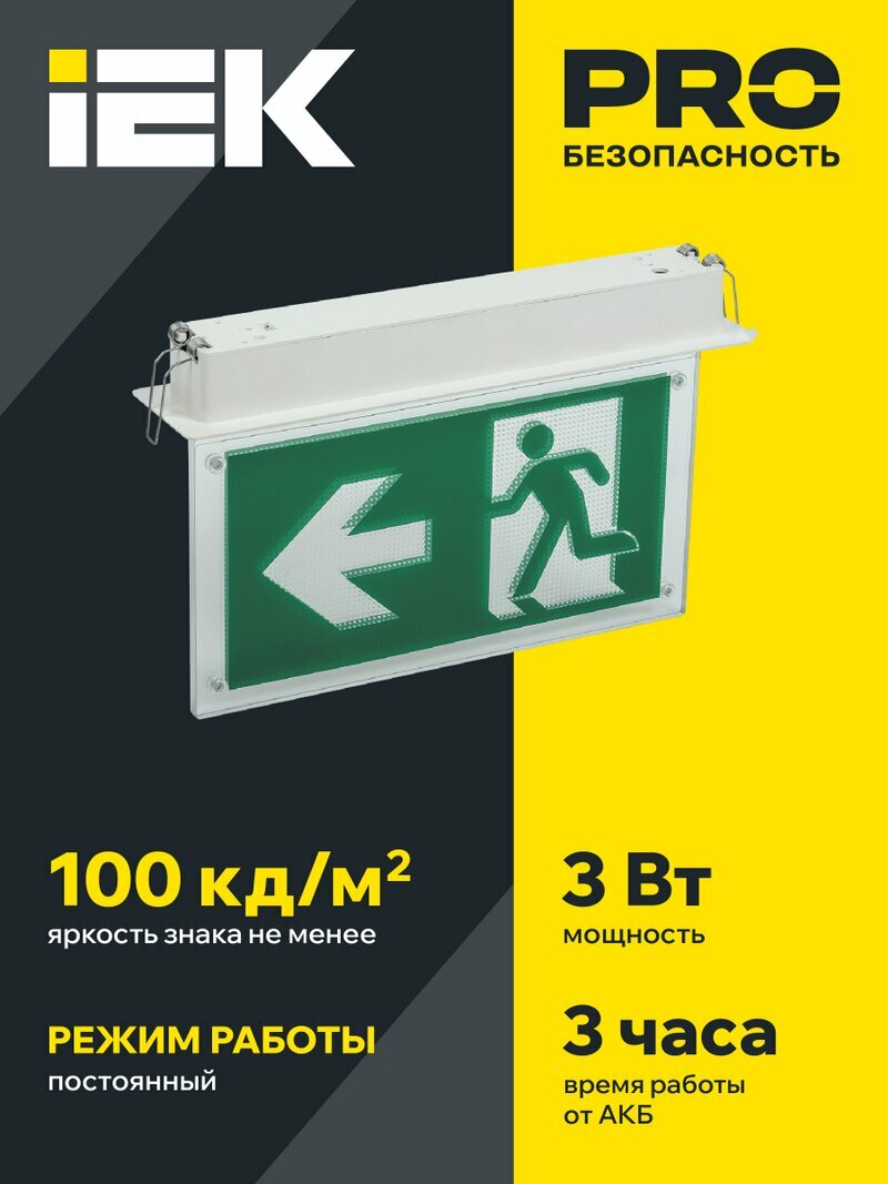 Аварийный светильник IEK ССА3001, встраиваемый потолочный, 3Вт, 3ч, IP20, белый, пластик — фото 1