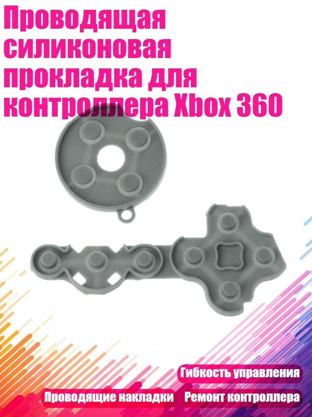 Проводящая силиконовая прокладка для контроллера Xbox 360, Черный