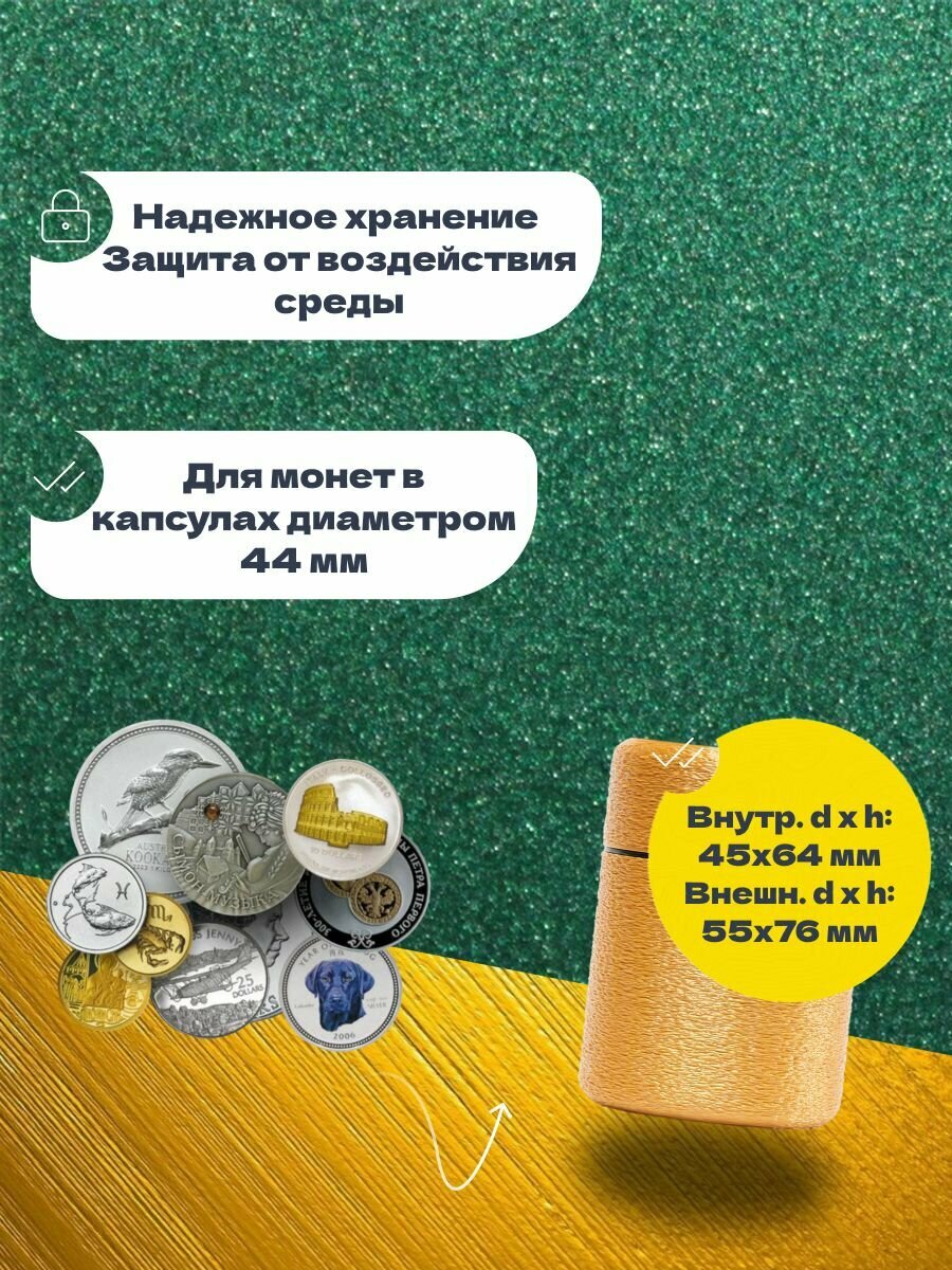 Туба для монет в капсулах 44 мм малая, рельефная (золото)