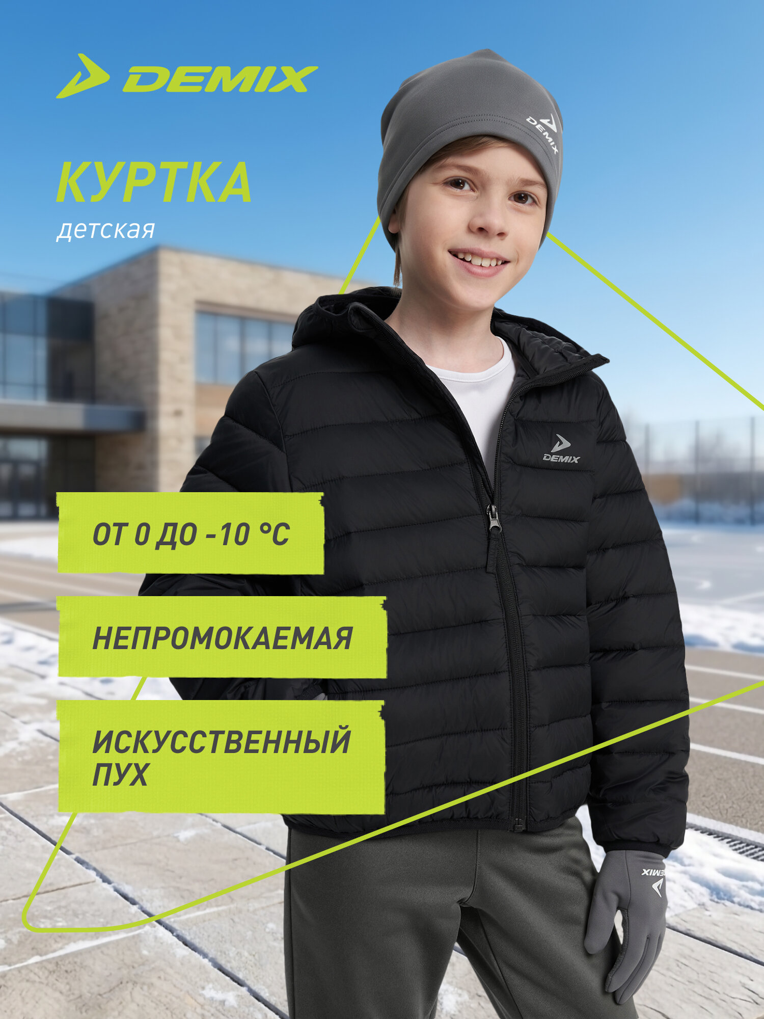 Пуховик