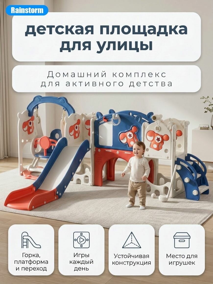 Игровой комплекс для детей для дома, детская площадка с горкой 170 см, футболом и баскетболом