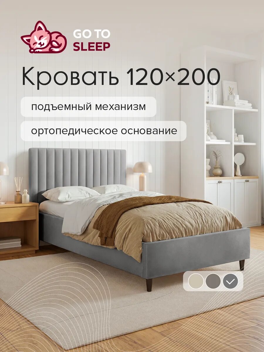 Кровать GO TO SLEEP Ингрид, 120х200, подъемный механизм, ортопедическое основание, двуспальная, велюр серый графит